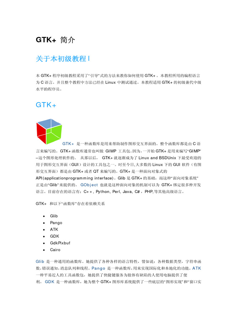 GTK 程序设计中文版 | PDF