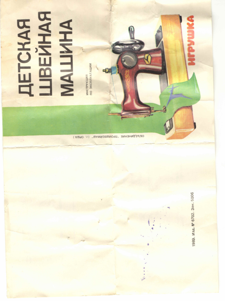 Soviet Toy Orsha Sewing Machine Instructions Manual | PDF