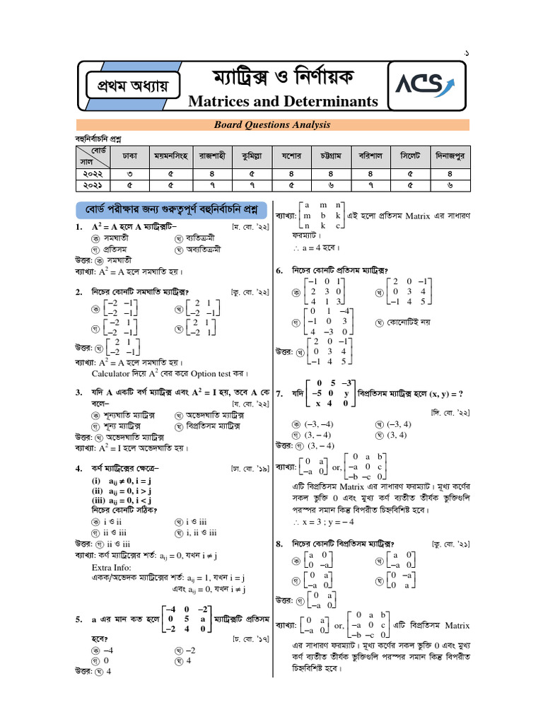 Matrices & Determinants MCQ Suggestion HSC 2023 | PDF | Matrix Theory ...