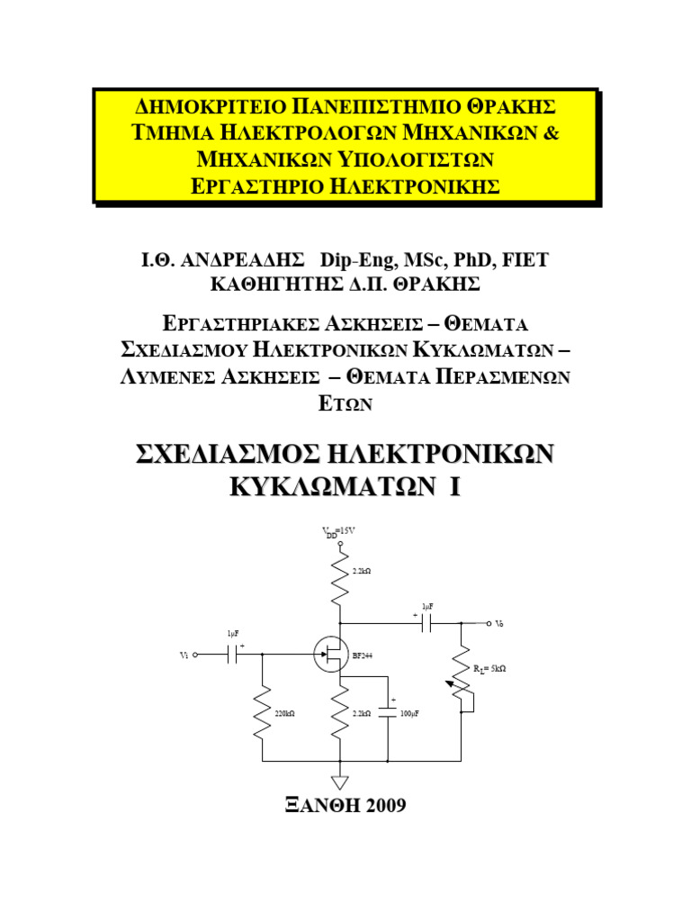 ΣΧΕΔ ΗΛΚ ΚΥΚ | PDF