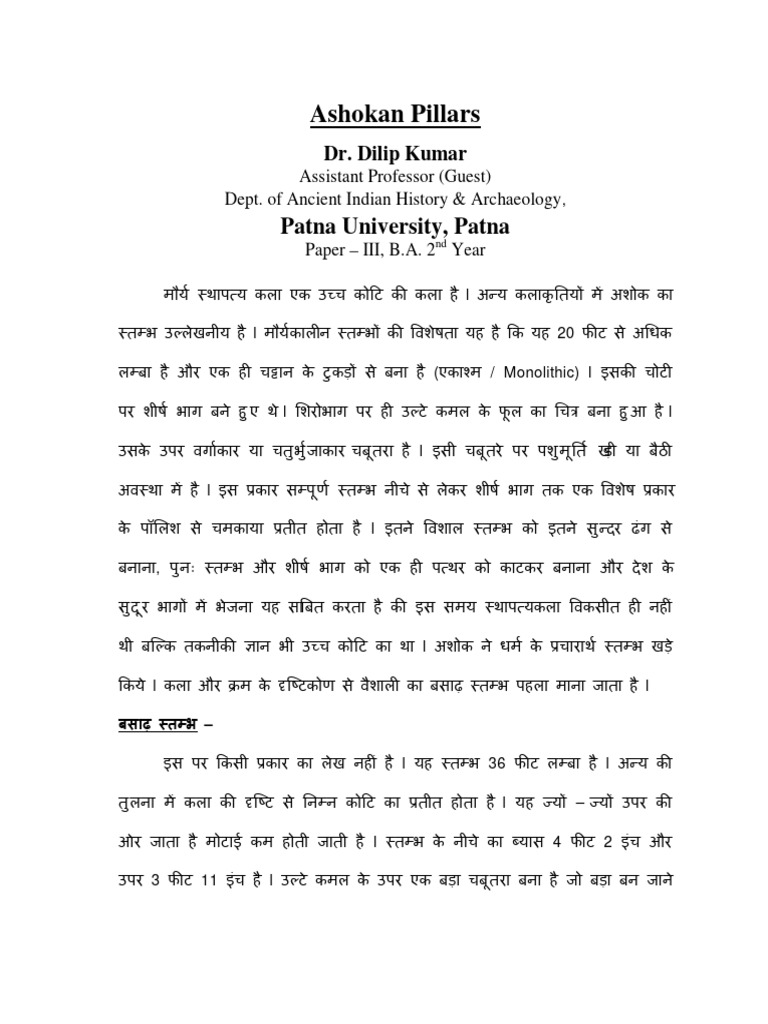 Ashokan Pillars | PDF
