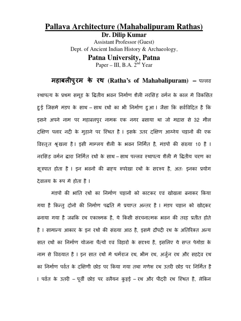 Pallava Architecture (Mahabalipuram Rathas) | PDF