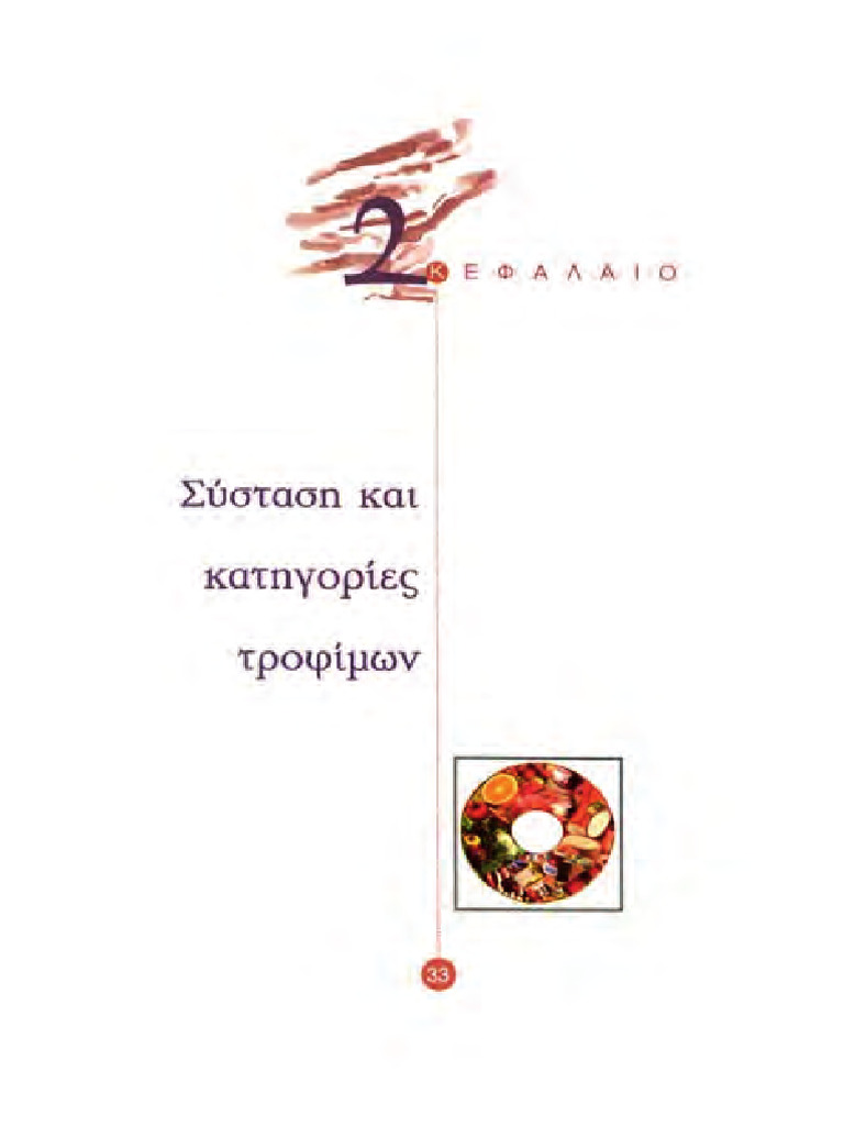 Eisagogi-Stin-Texnologia-Trofimon - A-EPAL - BM 4A | PDF