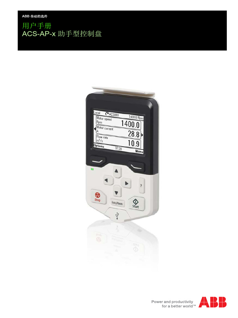 Acs880控制盘acs AP X用户手册 | PDF