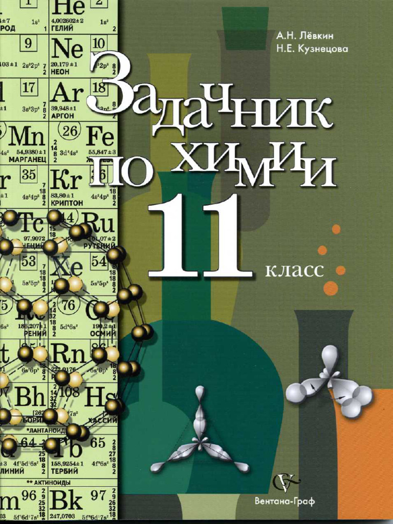 Levkin Zadachnik 11 | PDF
