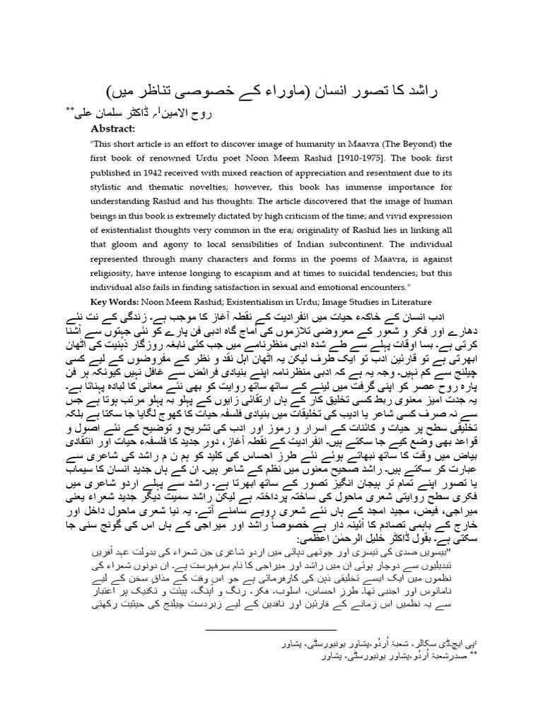 06 Urdu Issue 14 Roh Ul Ameen | PDF