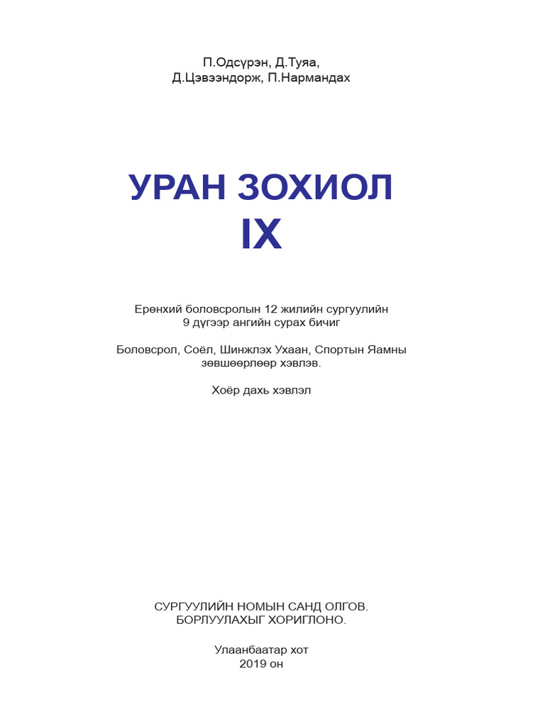 09 Uran Zohiol | PDF