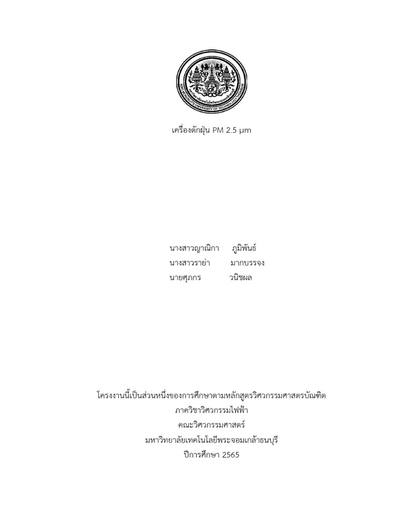 project - 32 เครื่องดักจับฝุ่น PM2.5 | PDF