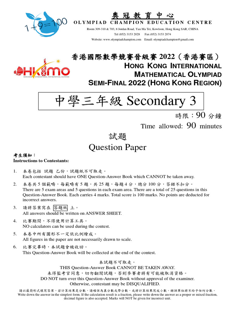 HK International Math Olympiad 2022 | PDF | Area | Mathematics