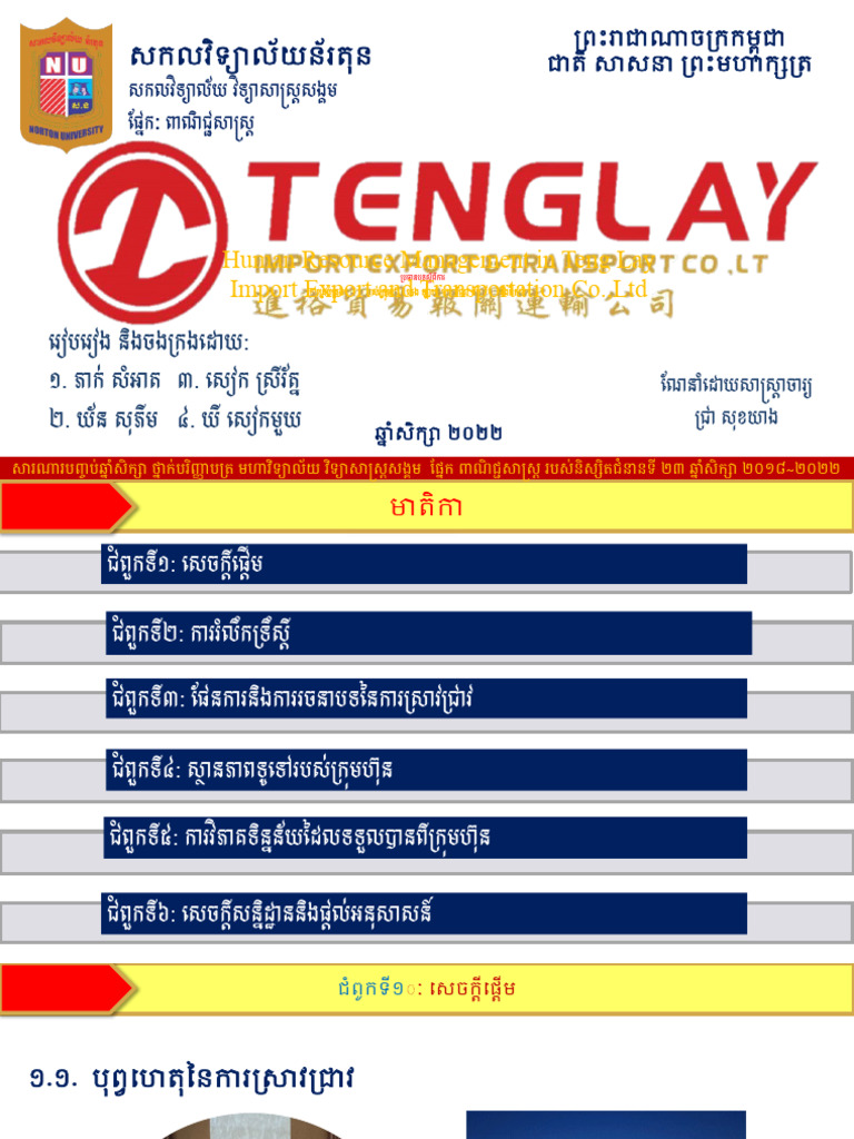 ប្រធានបទស្ដីពីការ | PDF