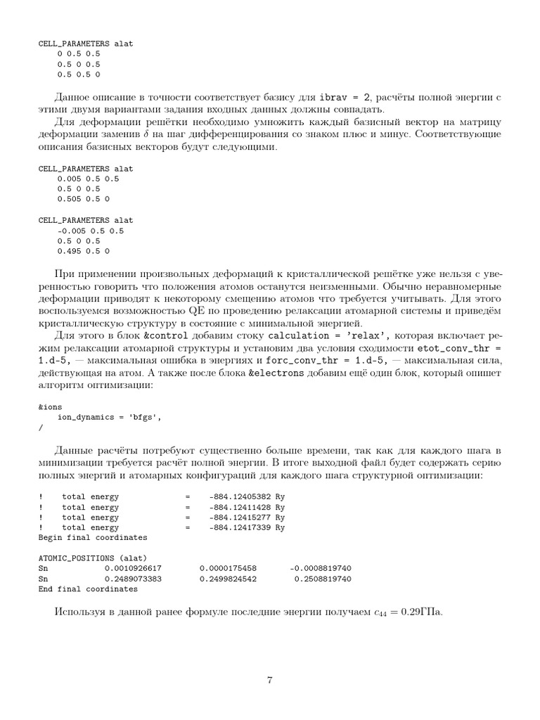 Quantum Espresso - Introduction-7-8 | PDF