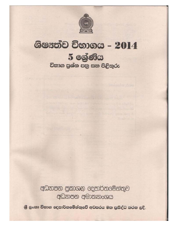 2014 Paper Sinhala Medium Paper | PDF