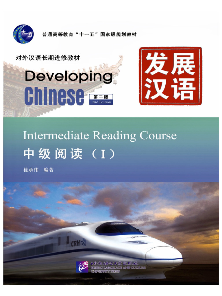 Developing Chinese Intermediate Reading Course | PDF