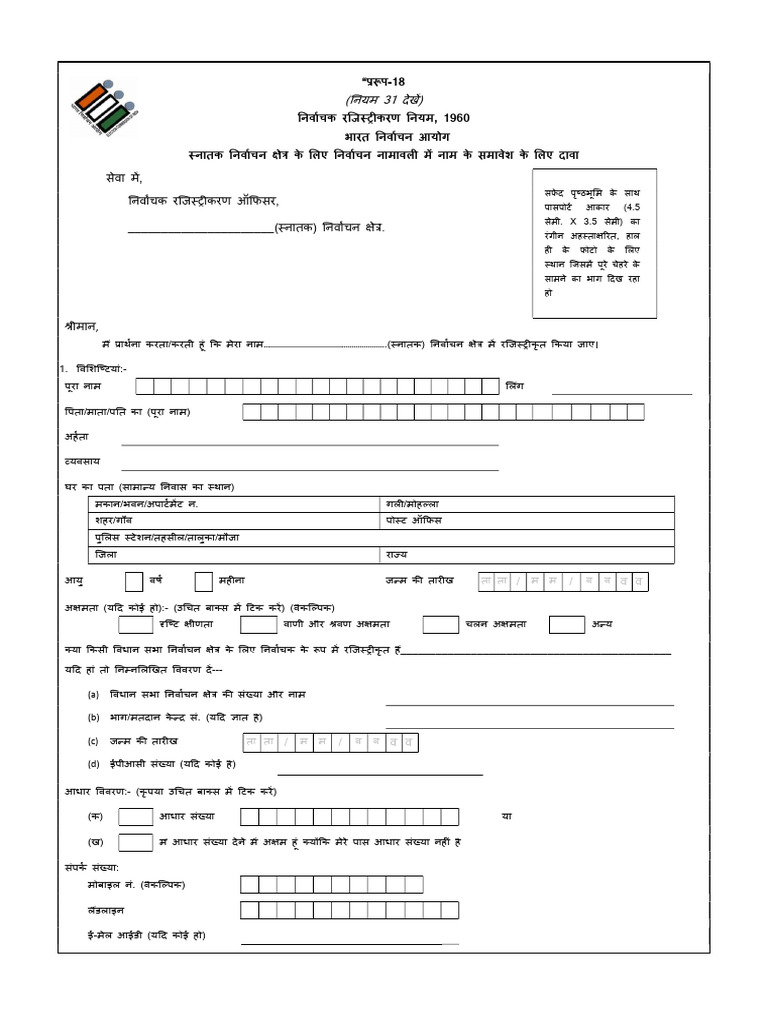 Form-18 (Hindi) | PDF