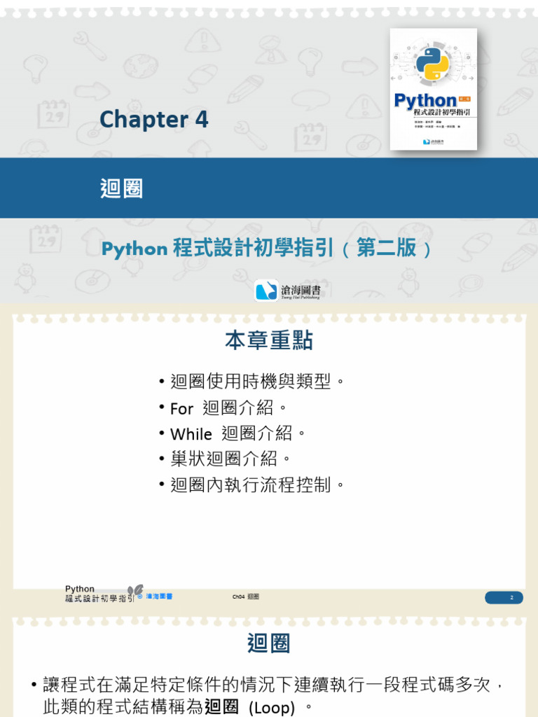 CH04迴圈 | PDF