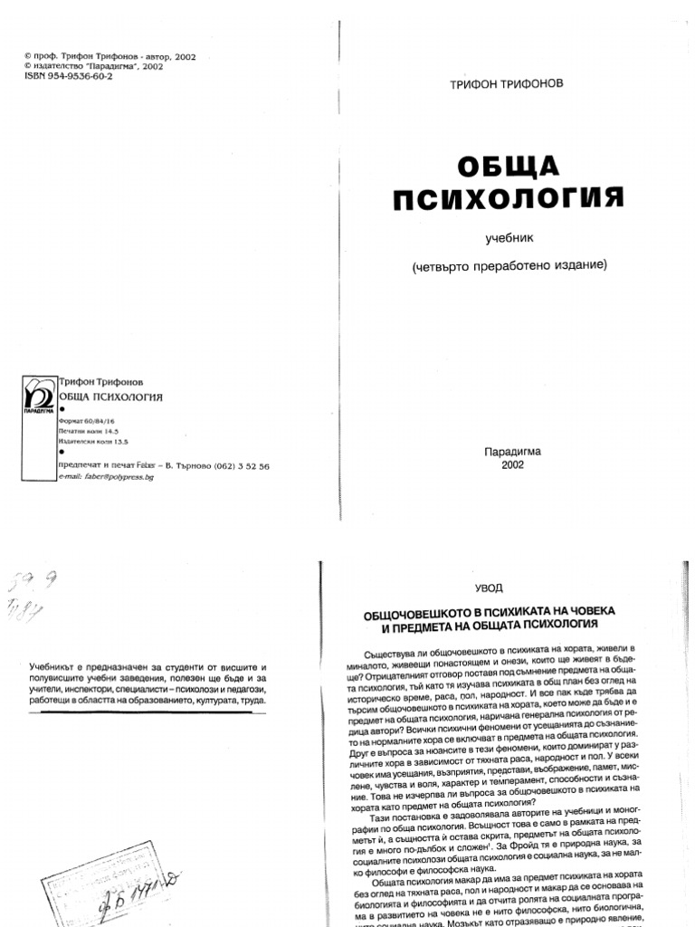 Обща психология | PDF
