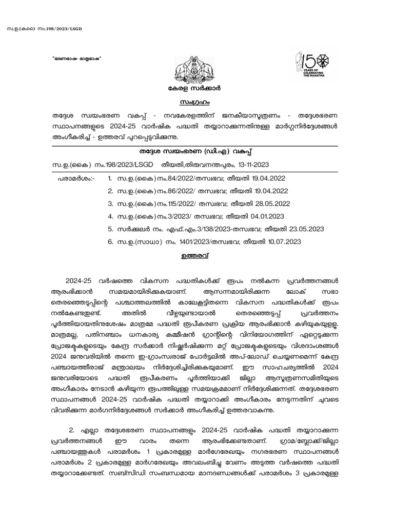 Annual Plan 2024-25-Guidelines | PDF