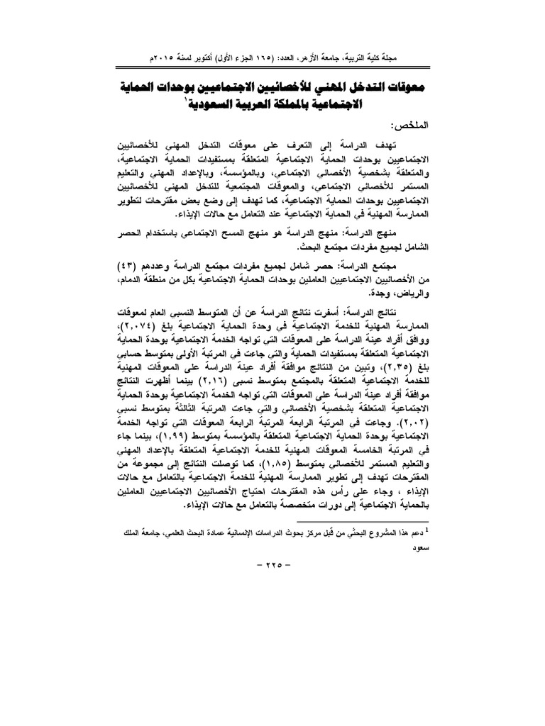 JSREP Volume 34 Issue 165جزء1 Pages 225-271 | PDF JSREP Volume 34 Issue 165جزء1 Pages 225-271 | PDF