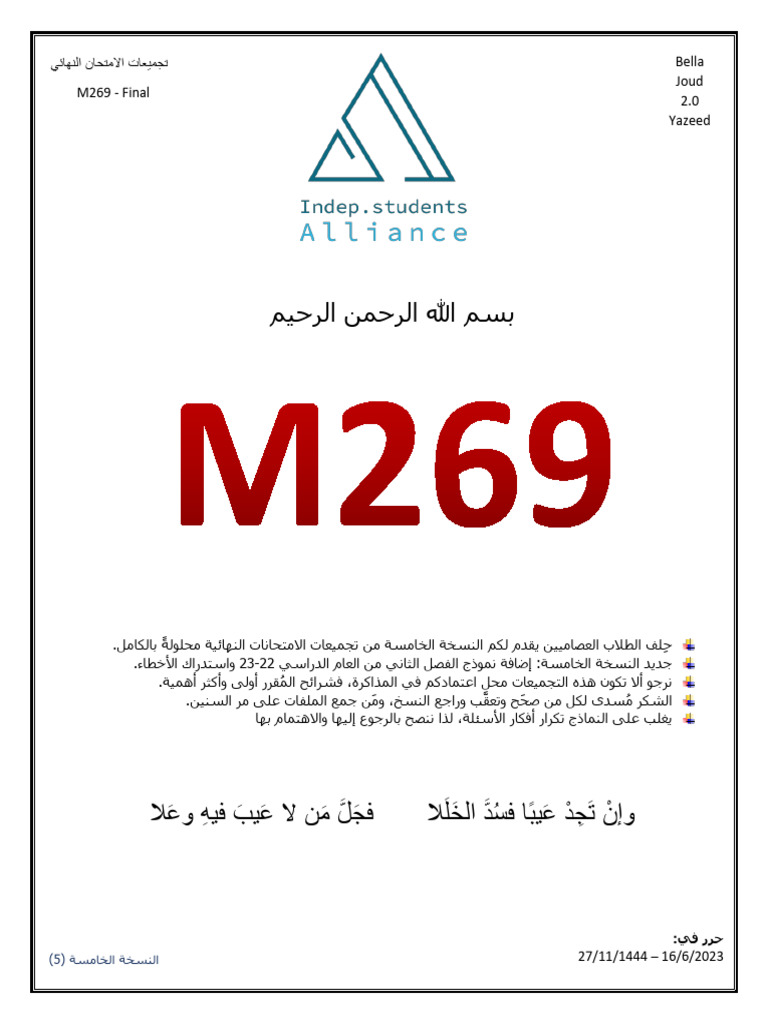 M269-Final-By ISA-5th Edition | PDF | Algorithms And Data Structures | Mathematical Logic