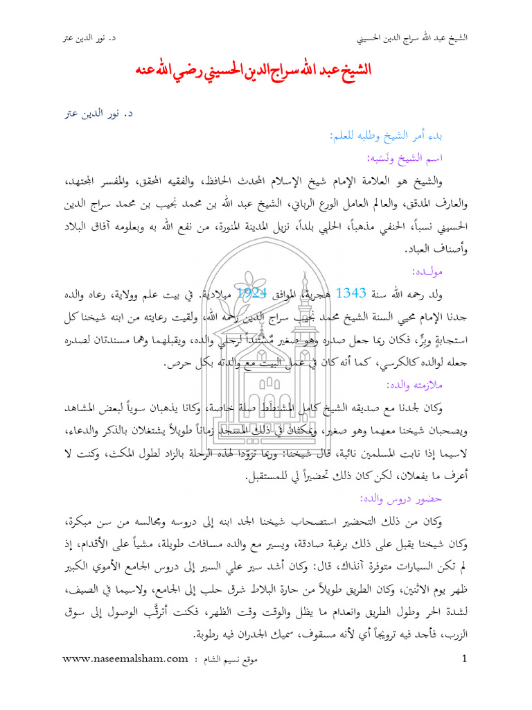 Abdullah Seraj Uddin | PDF