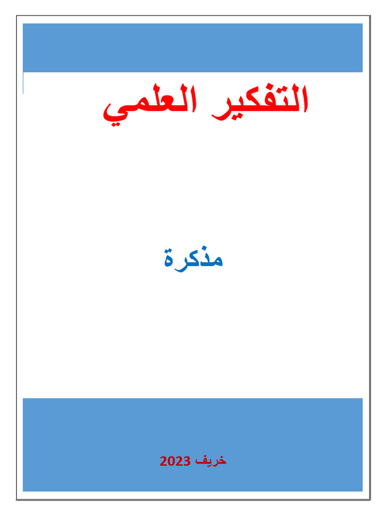 Critical Thinking Book | PDF