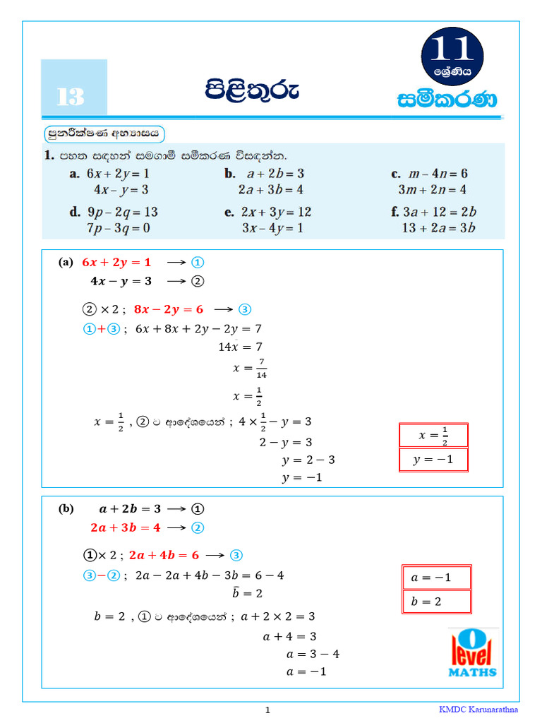 EQUATIONS Samikarana Grade 11 Maths Textbook Answers | PDF | Teaching ...