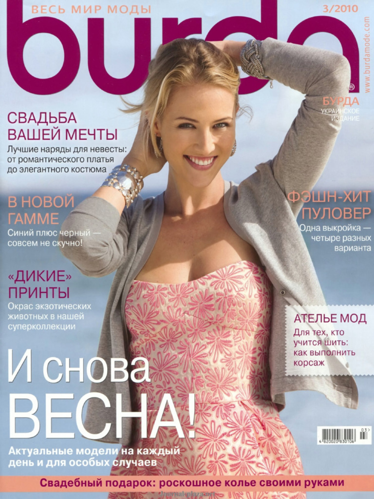 Burda 03 2010 | PDF