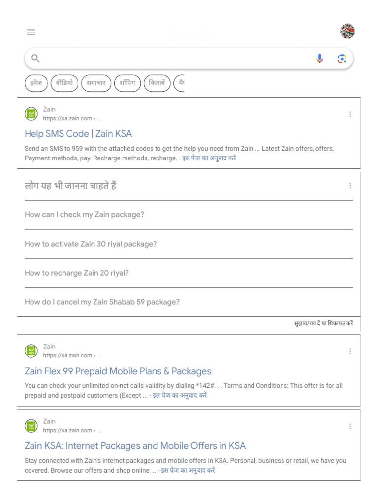 Zain Package Check Codes Guide | PDF