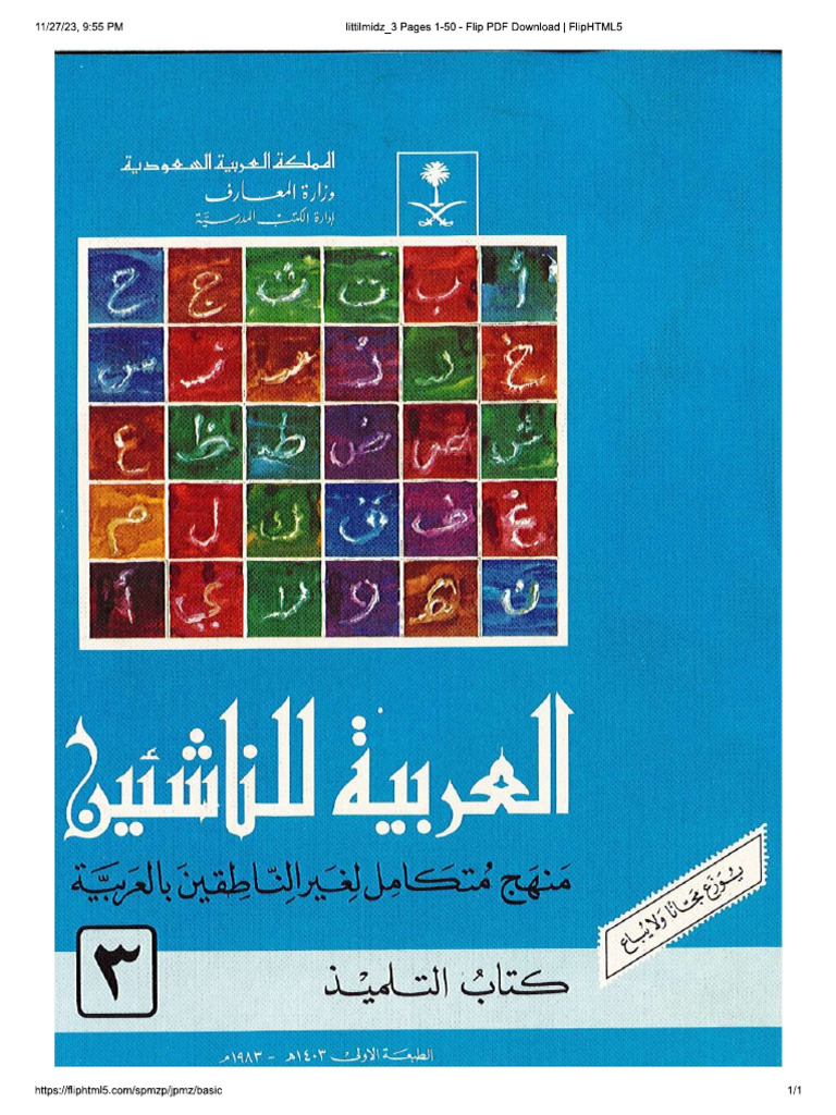Arabic | PDF