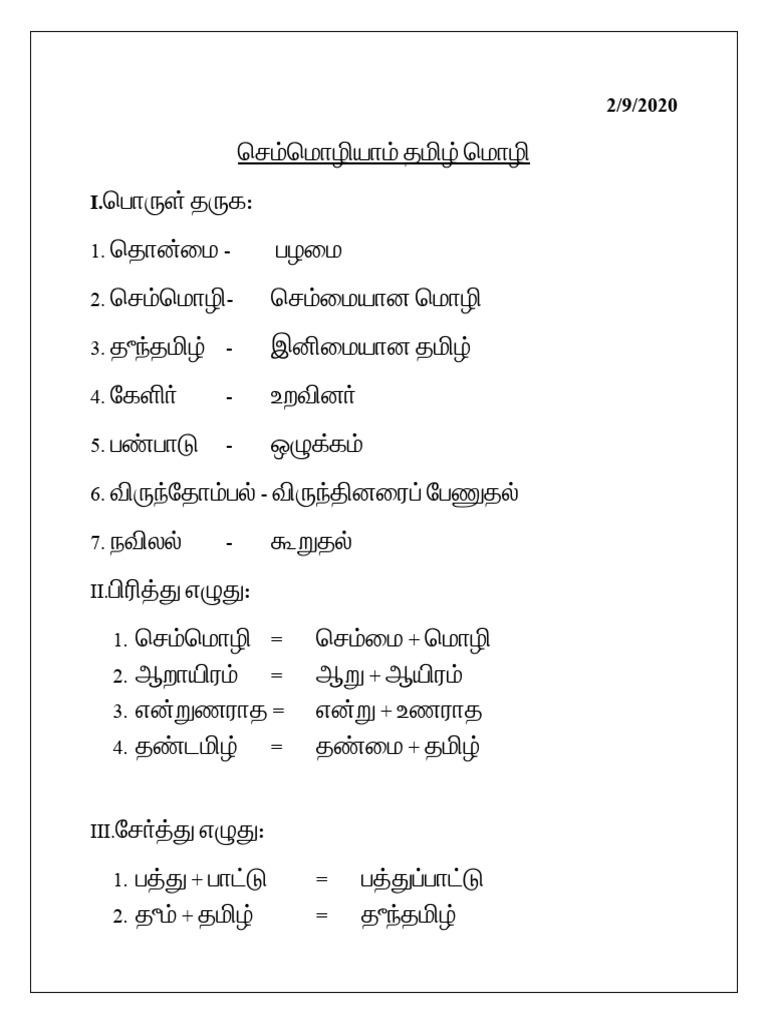 Semmoliyam Tamil Moli | PDF