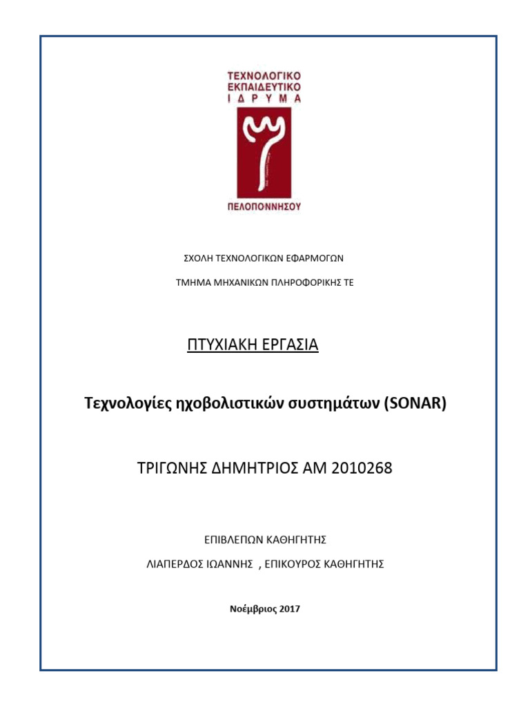 Τεχνολογίες ηχοβολιστικών συστημάτων SONAR | PDF
