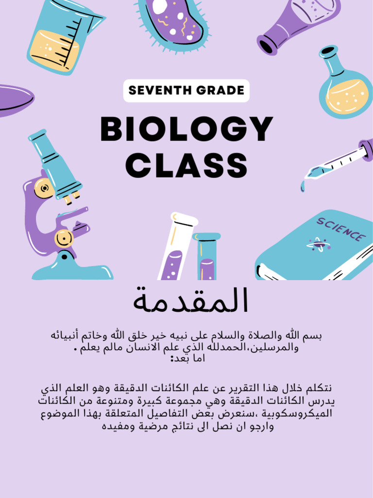 Biology Class: Seventh Grade | PDF