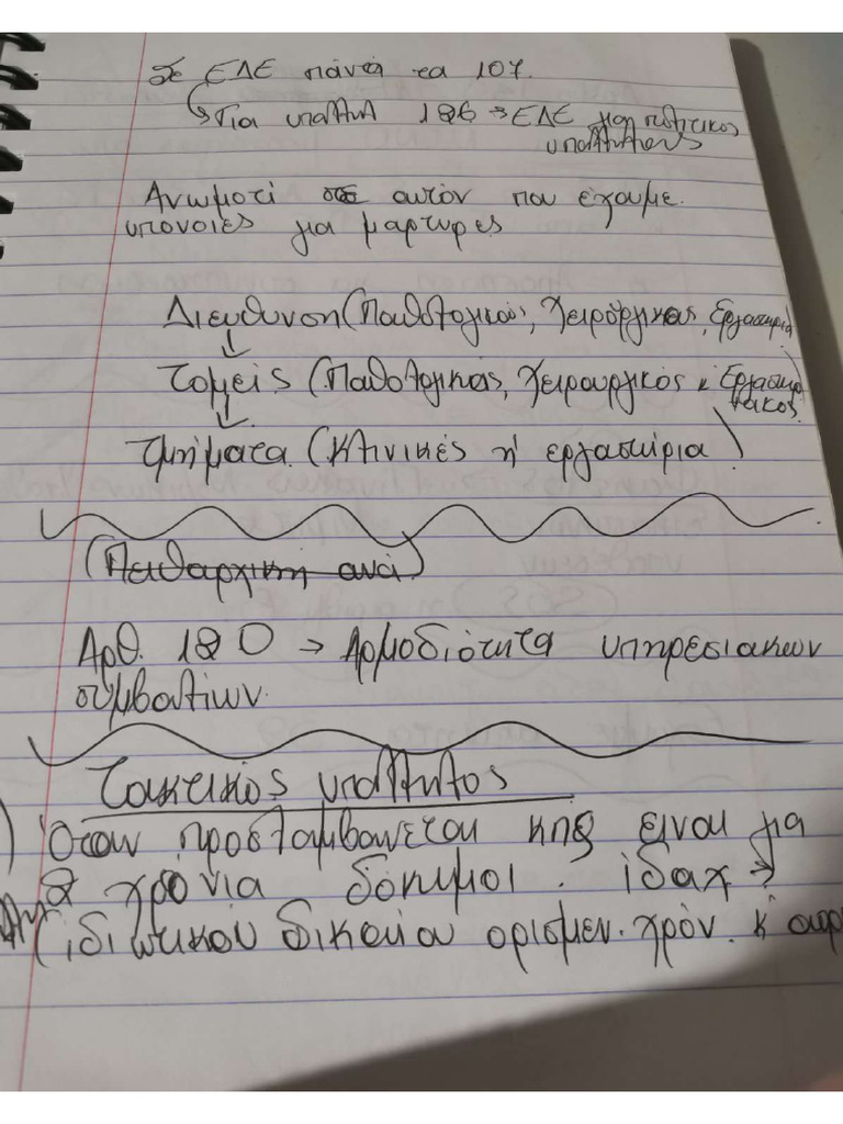 ΔΗΜΟΣΙΟ ΥΠΑΛΛΗΛΙΚΟ | PDF