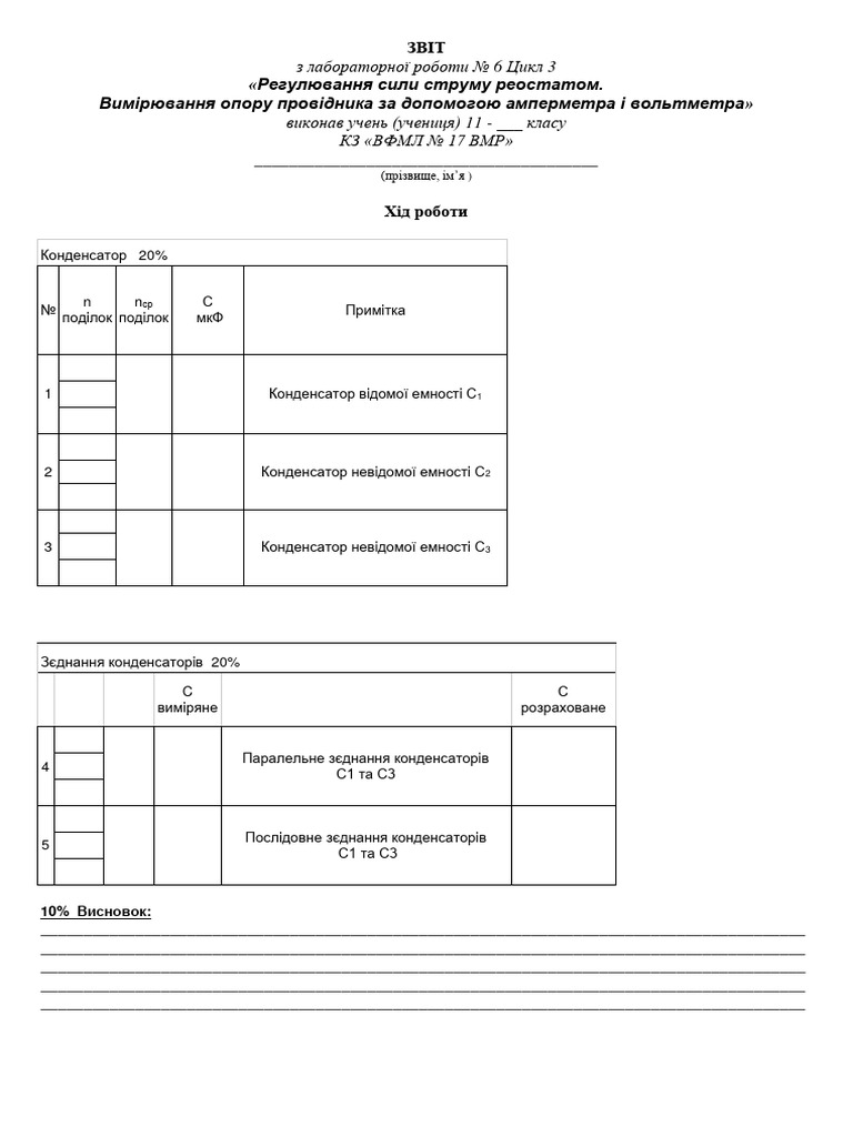Laboratorna Robota CIKL 2 6 ZViT 11 Klas | PDF