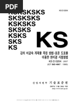 KS D 6759 - 2011-알루미늄 및 알루미늄합금 | PDF