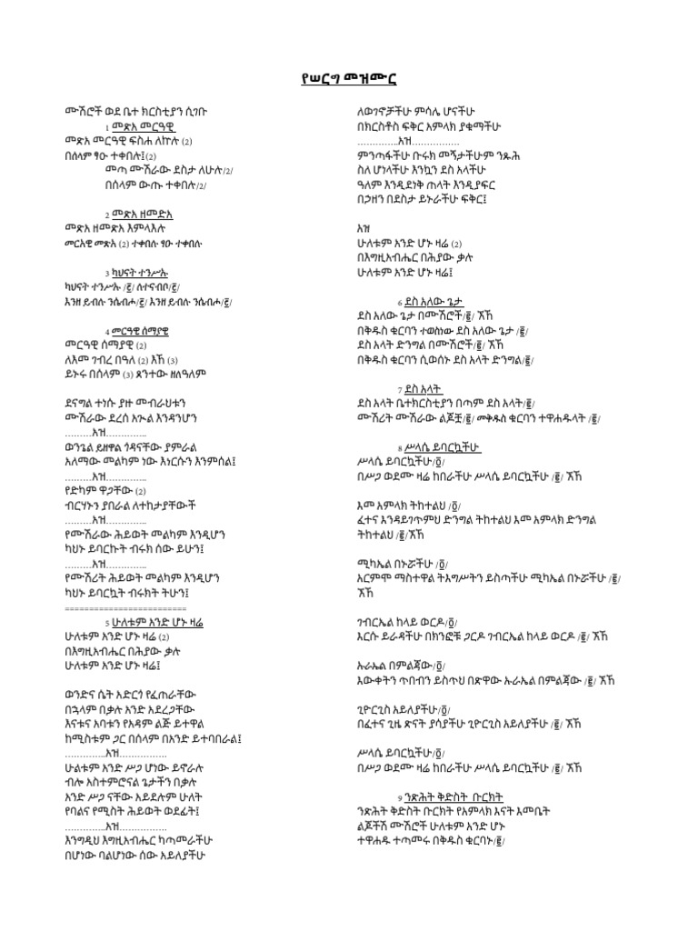 የሠርግ መዝሙር | PDF