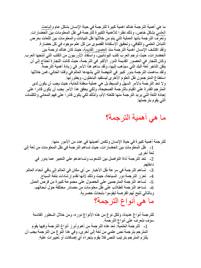 أهمية الترجمة | PDF