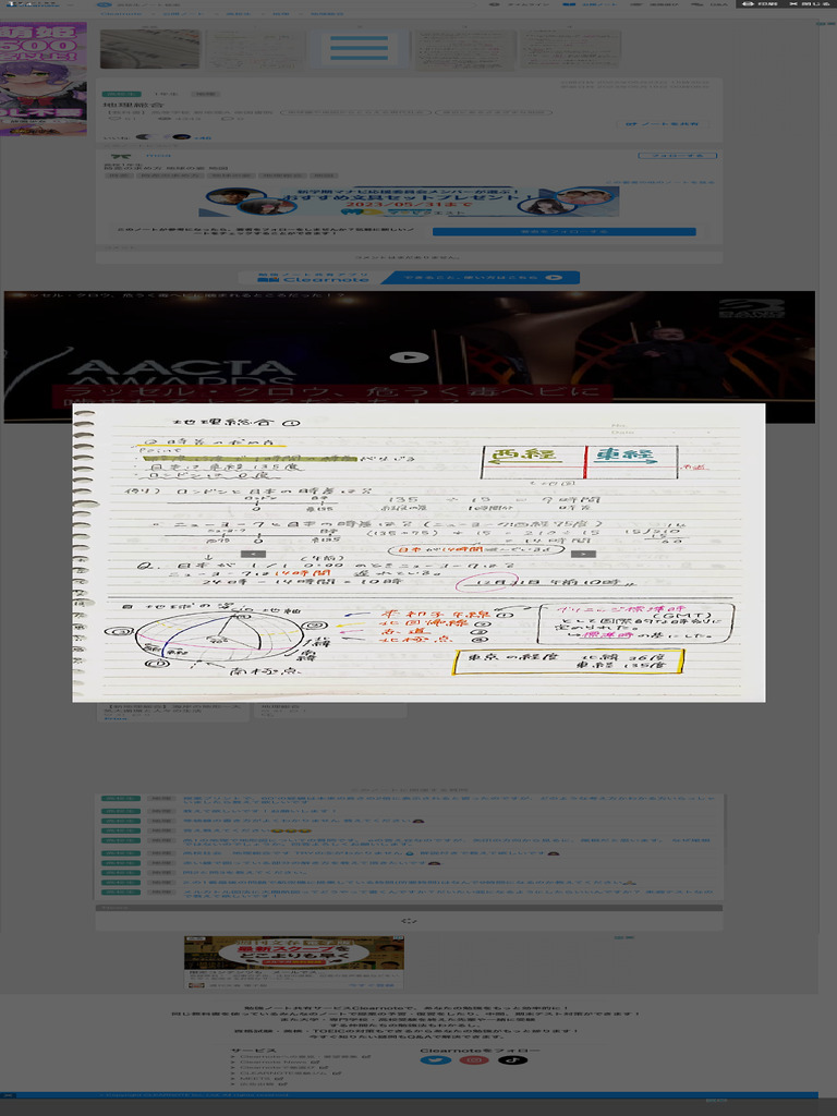 高1 地理総合 高校生 地理のノート - Clearnote | PDF