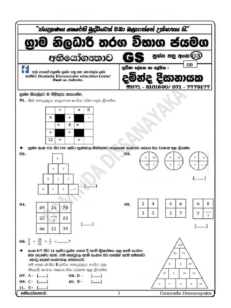Grama Niladhari Service Examination Model Paper 01 654c7a4b20c38 | PDF