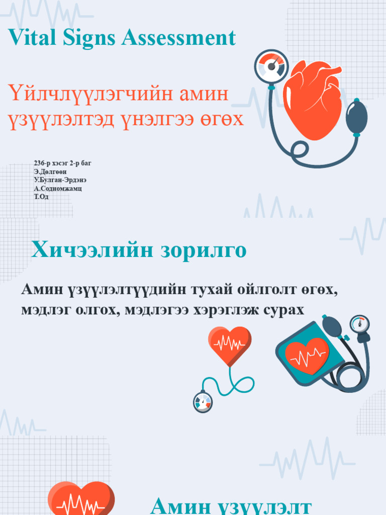 Vital Signs Assessment Case Study by Slidesgo | PDF