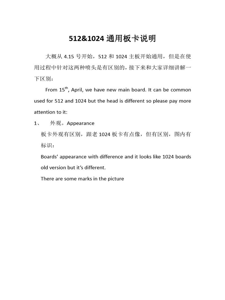 512 - 1024 Common Use Main Board Introduction | PDF