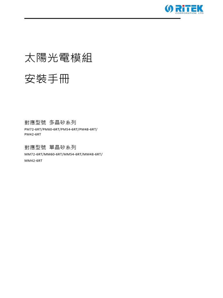 SPV Module Installation Manual - CH - Ver1.7 | PDF