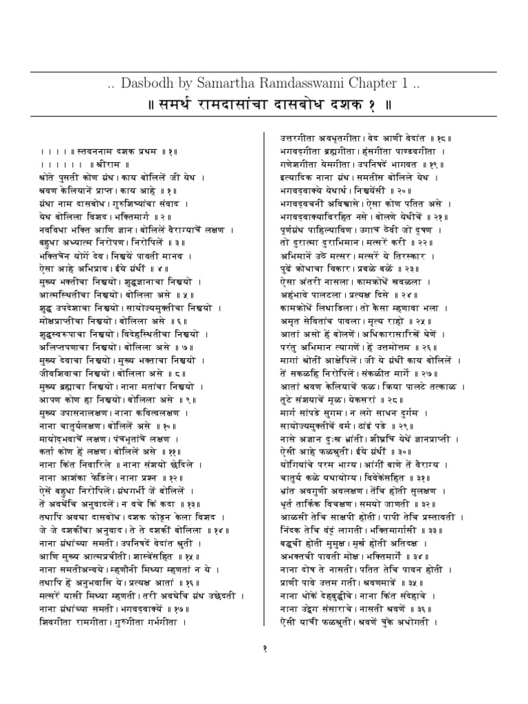 .. Dasbodh by Samartha Ramdasswami Chapter 1 . | PDF