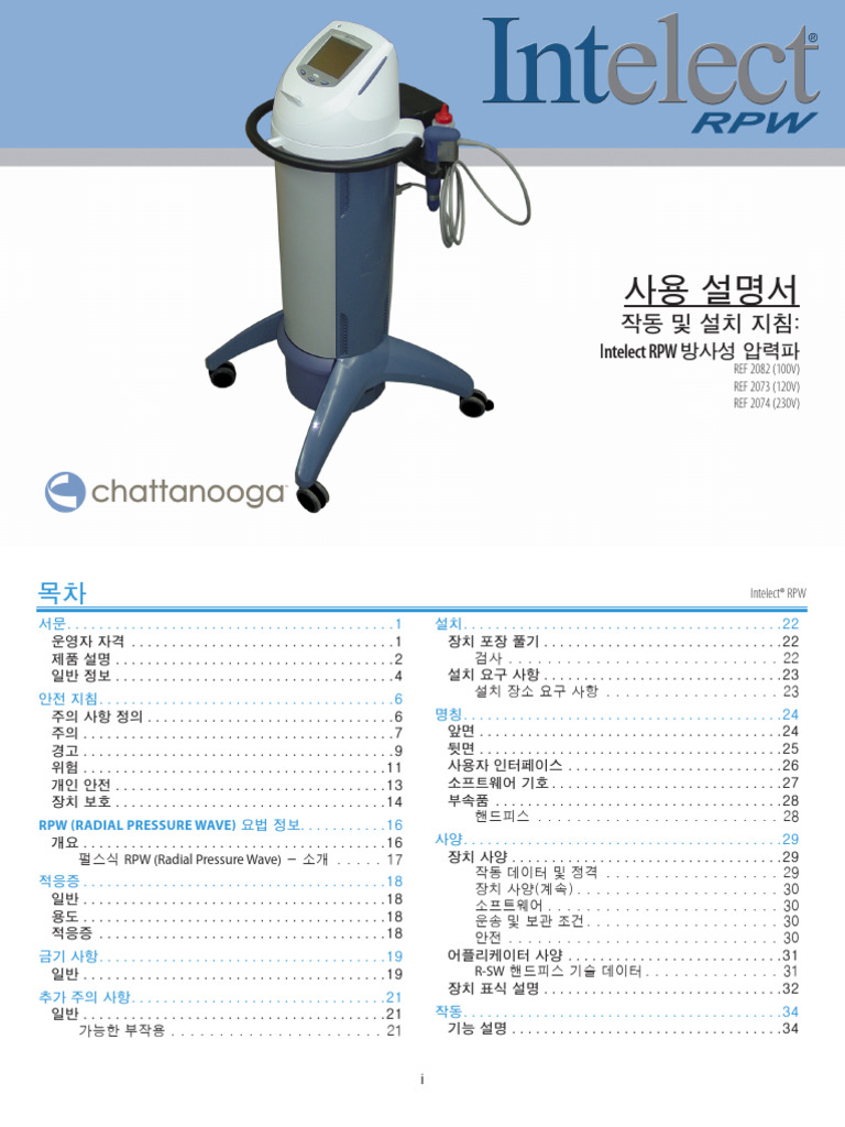 Intelect RPW 매뉴얼 | PDF