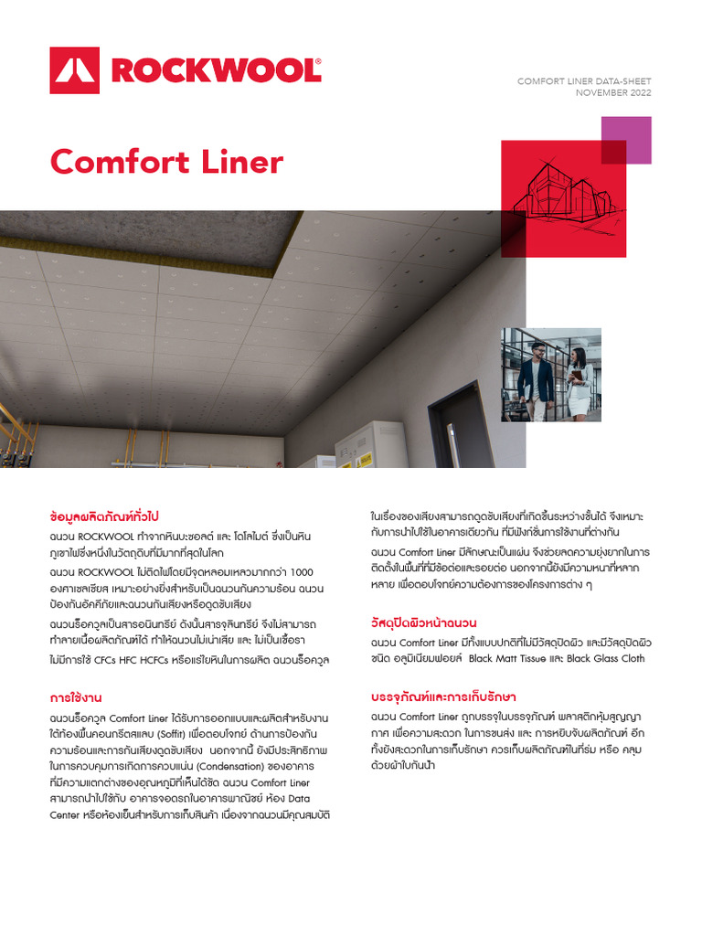 Comfort Liner Datasheet (TH) | PDF
