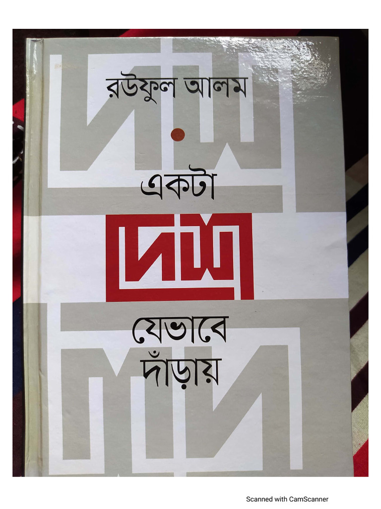 Ekta Desh Jevabe Daray PDF by Rouful Alom | PDF