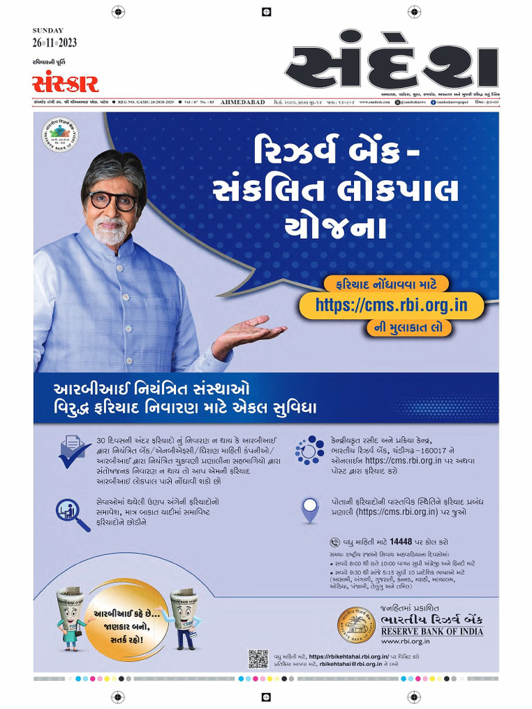 Sandesh Samachar | PDF