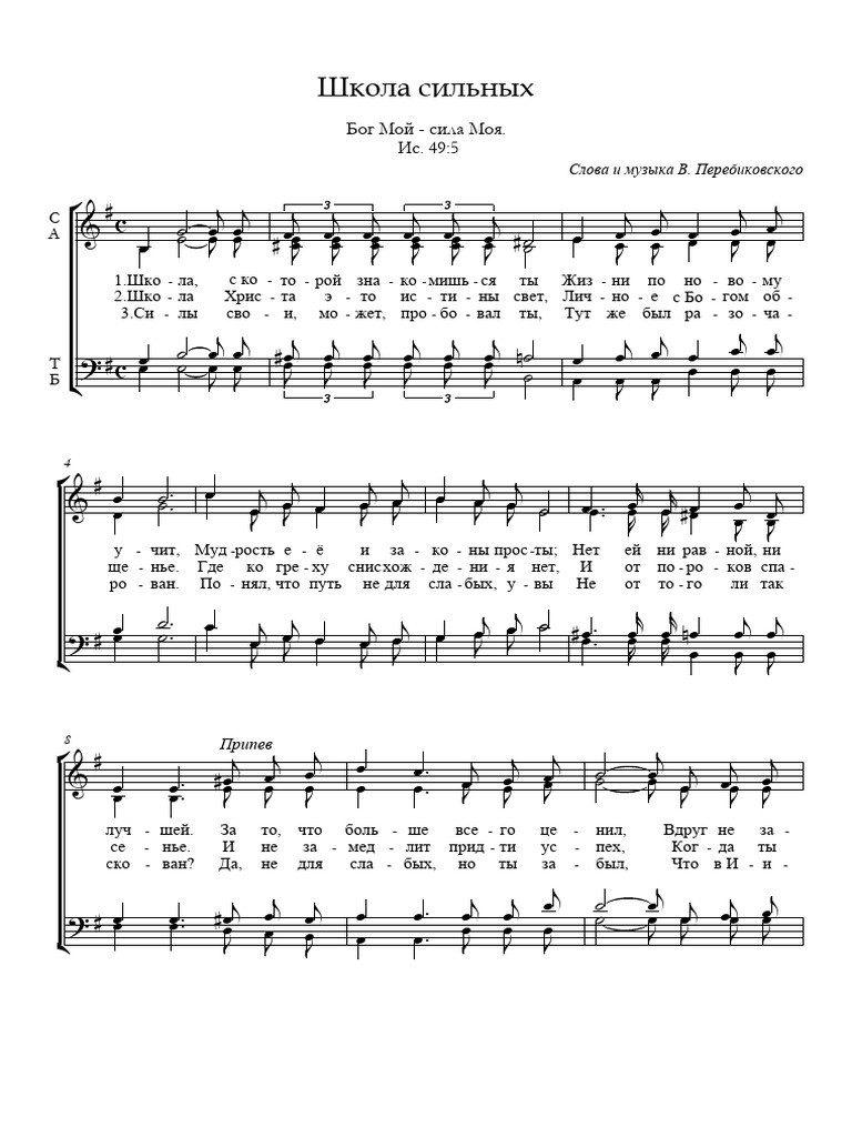 Школа Хор Pdf