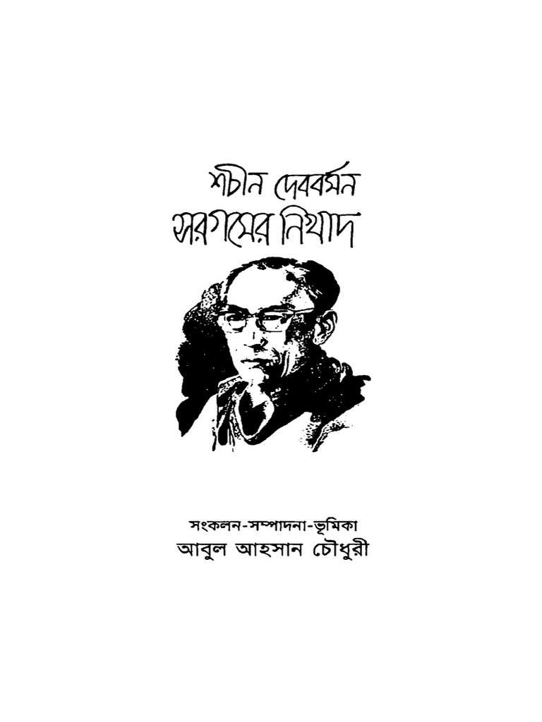 Sargamer Nikhad by Sachin Devbarman | PDF