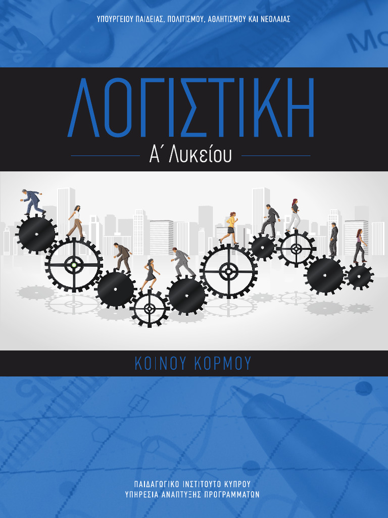 logistiki - a - kk κυπρος | PDF